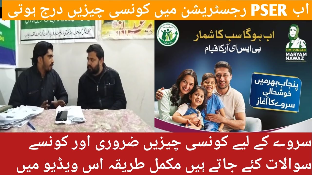 PSER Survey Registration complete details 2025 | How to fill PSER ...