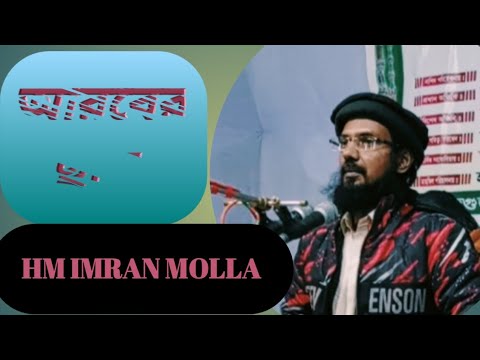 আরবের ছবি, hm imran, মুহিব খানের গান - YouTube