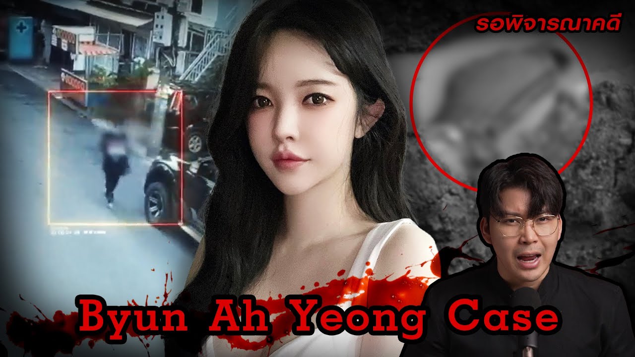 “Byun Ah Yeong Case” คดีตายปริศนา ในคลินิกสยอง ของประเทศกัมพูชา | เวร ...