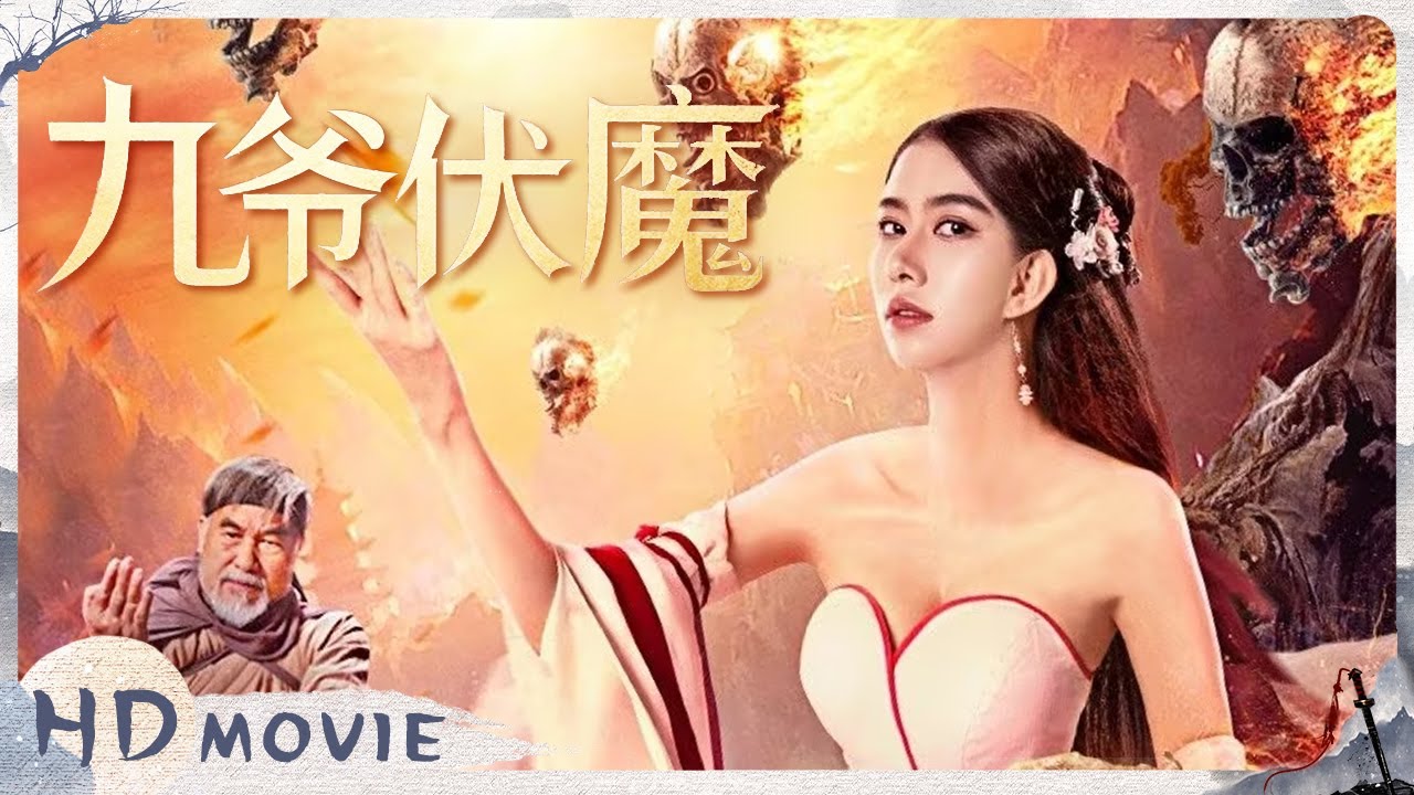 Multi SUB《#九爷伏魔 Subdue The Devil》小镇居民变成丧尸 九爷出手破阵降魔！【侠影剧场 SwordsmanCostumeTheater】#full - YouTube