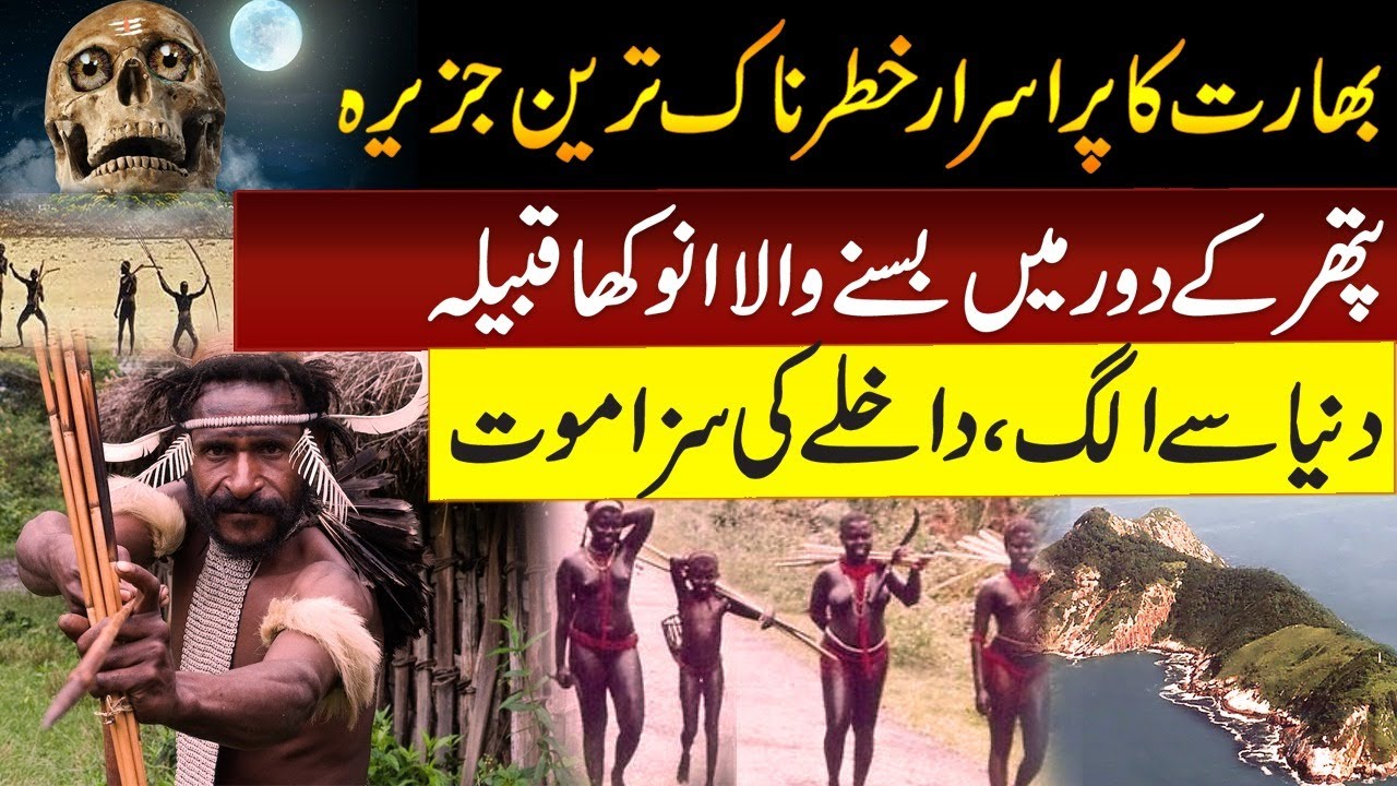 MYSTERIOUS ISLAND | NORTH SENTINEL THE LAST STONE AGE TRIBE - YouTube