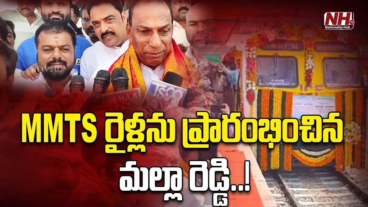MLA Malla Reddy Flags Of Two MMTS Trains From Ghatkesar To Lingampally ...