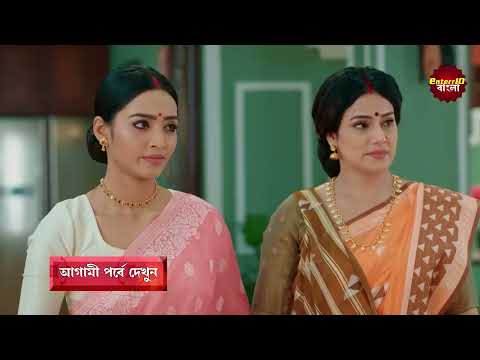 বড়োলোক ঘরের ছোট বউ | Bade Ghar Ki Choti Bahu | New Show Precap 189 | Bangla Natok Promos