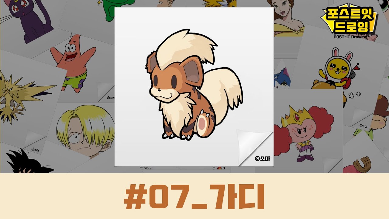 [SD캐릭터] #07_가디 그림 그리기 How to draw Growlithe from pokemon - YouTube