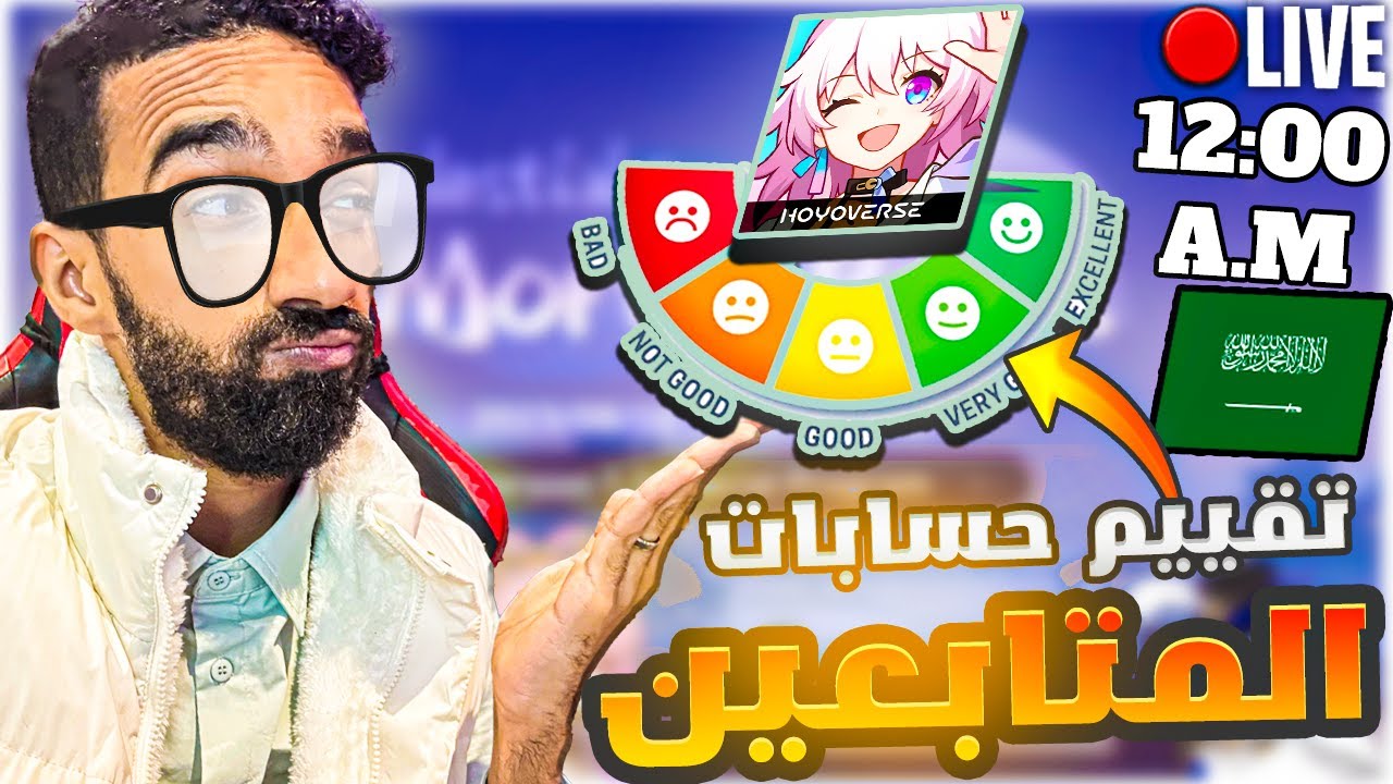 🔴 تقييم حسابات المتابعين وسهرة تفريم في هونكاي: ستار ريل | HSR Viewer's ...