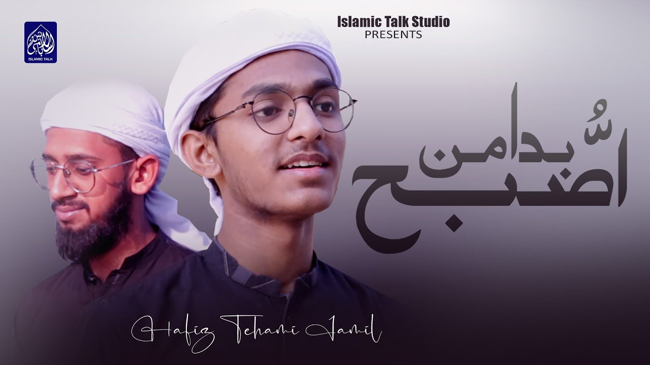 Assubhu bada Naat || allah hu allah hu || Hafiz Huzaifa & Hafiz Tehami ...