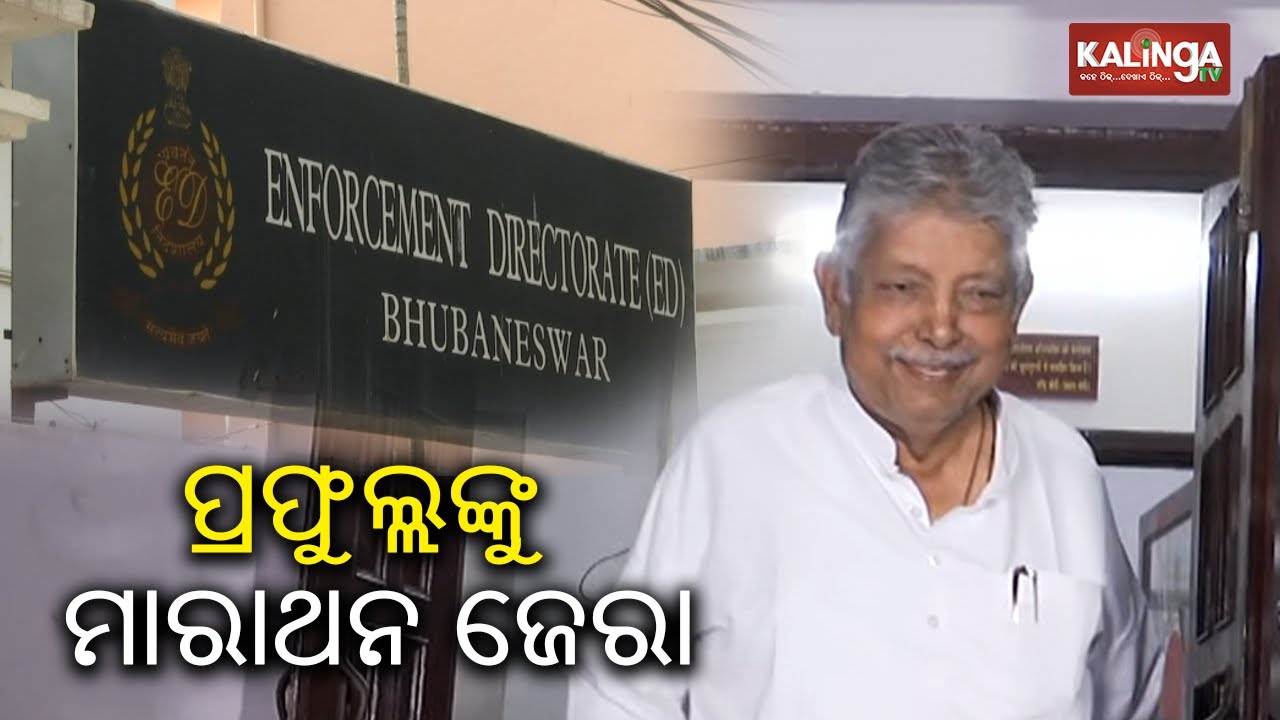 ED questions MLA Prafulla Samal for more than 7 hours in connection ...