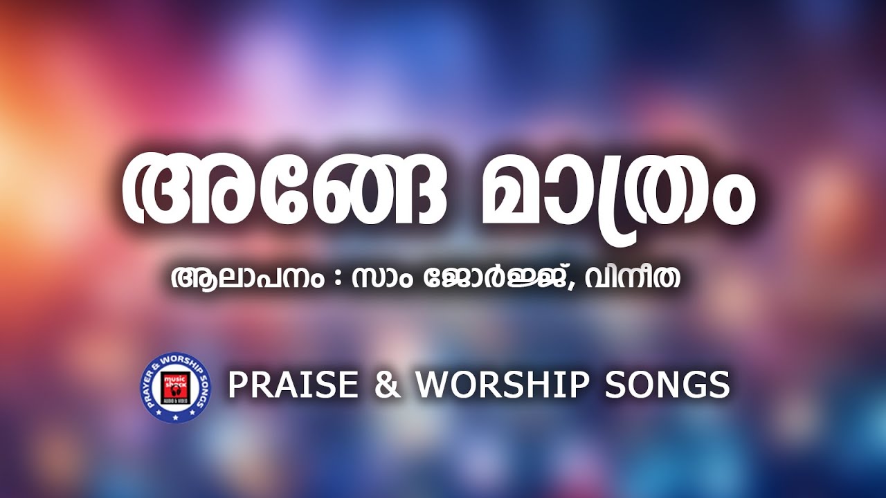Ange Mathram | Praise and Worship Songs | Sam George | Vineetha ...