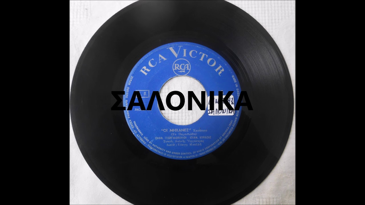 ΟΙ ΜΗΧΑΝΕΣ - ΙΩΑΝΝΑ ΓΕΩΡΓΑΚΟΠΟΥΛΟΥ = ΓΙΑΝΝΗΣ ΚΥΡΙΑΖΗΣ - YouTube