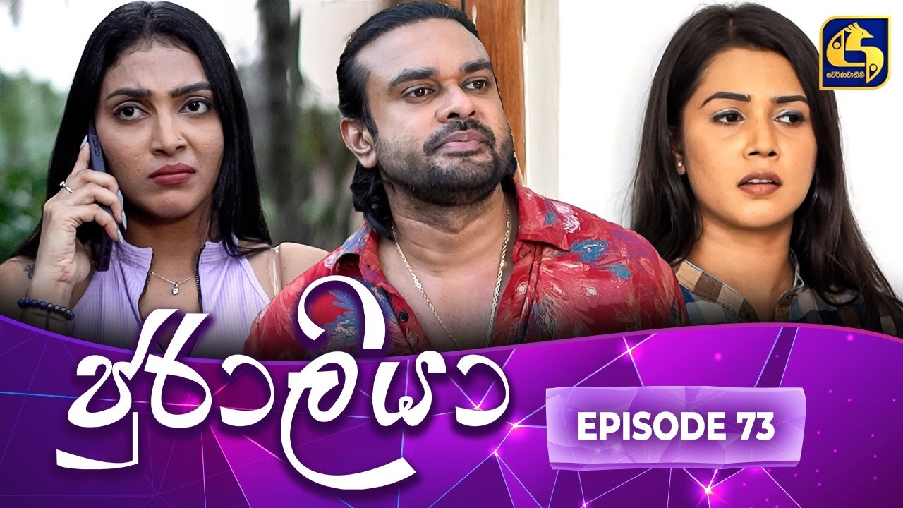JURALIYA || EPISODE 73 || ජුරාලියා || 07th March 2025 - YouTube
