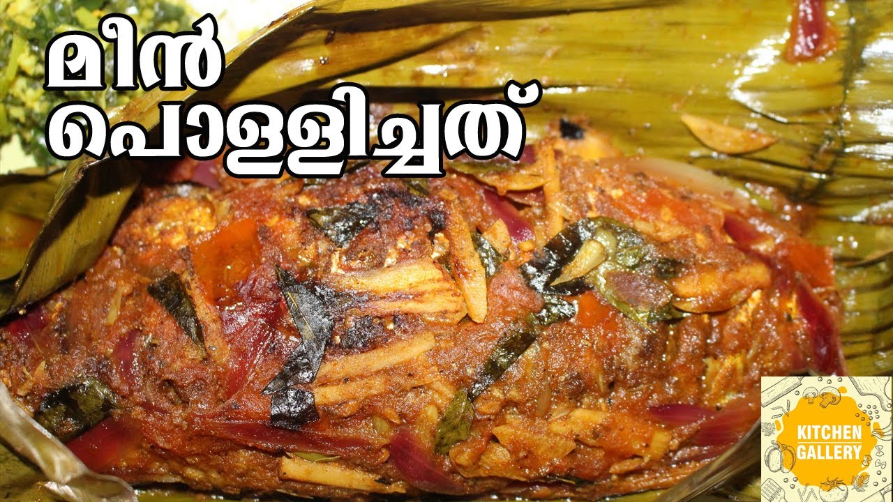 വാഴയിലയിൽ നാടൻ മീൻ പൊള്ളിച്ചത് 😋│Meen Pollichathu│Kerala Style Fish Fry ...