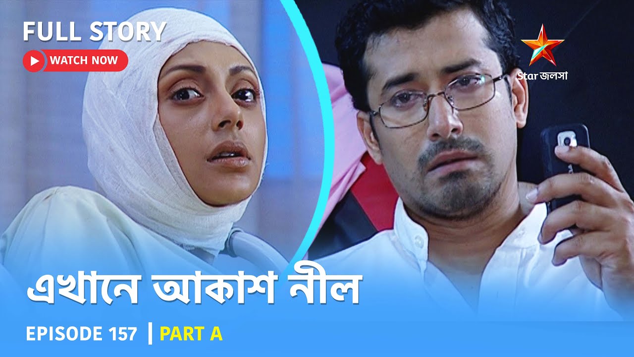 Full Story | Ekhane Akash Neel | Episode 157 | Part A - YouTube