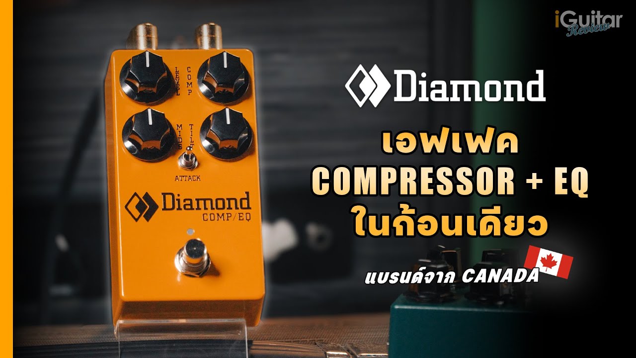 รีวิว เอฟเฟค Diamond Comp/EQ | iGuitar Review - YouTube