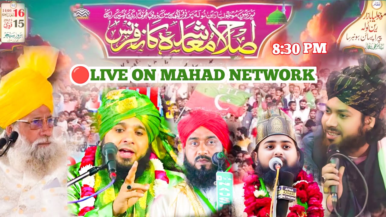 🔴 Live: islah e Muashra Confrence Mujauliyan Bazar Rain Tola Sonbarsa ...