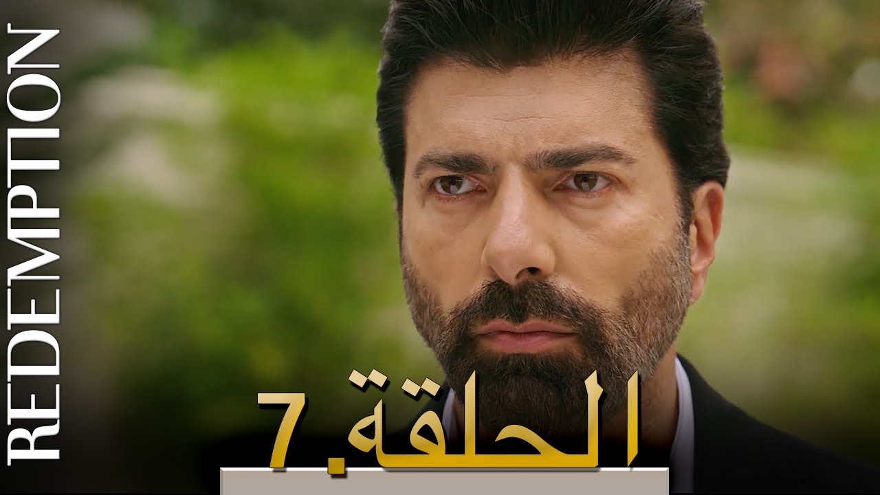 الأسيرة الحلقة 7 | @redemption_tvseries Episode 7 Arabic Sub - YouTube