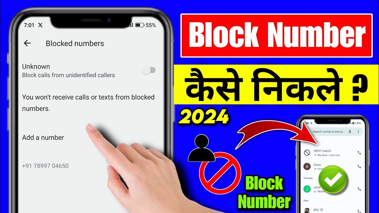 block number kaise nikale | block number ko unblock kaise kare | block ...