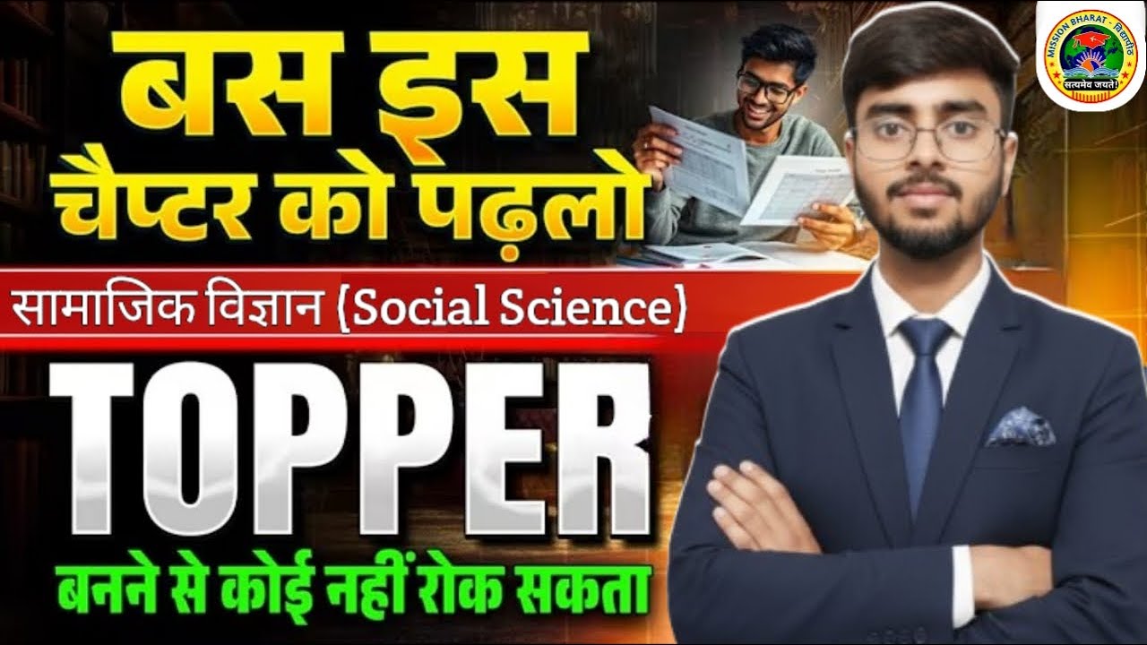 Bas Is Chapter Ko Padh Lo | Social Science Topper Strategy | Class 10 ...
