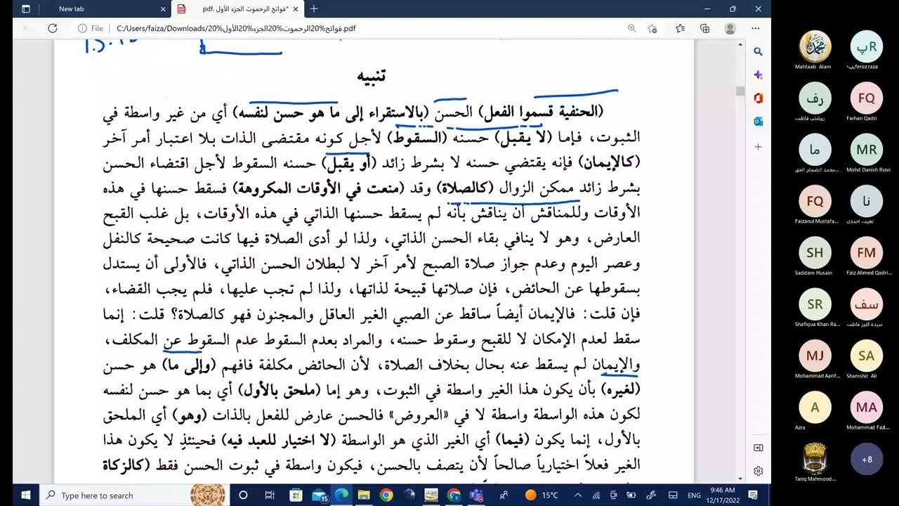 فواتح الرحموت بشرح مسلم الثبوت مدرس مفتی فیضان المصطفی صاحب Lecture 4 Youtube