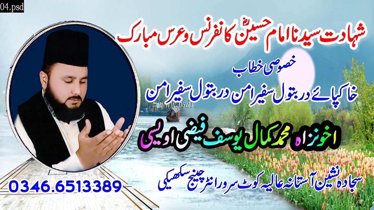 Hazrat Allama M.Kamal Yousaf Awaisi/03466513389 - YouTube