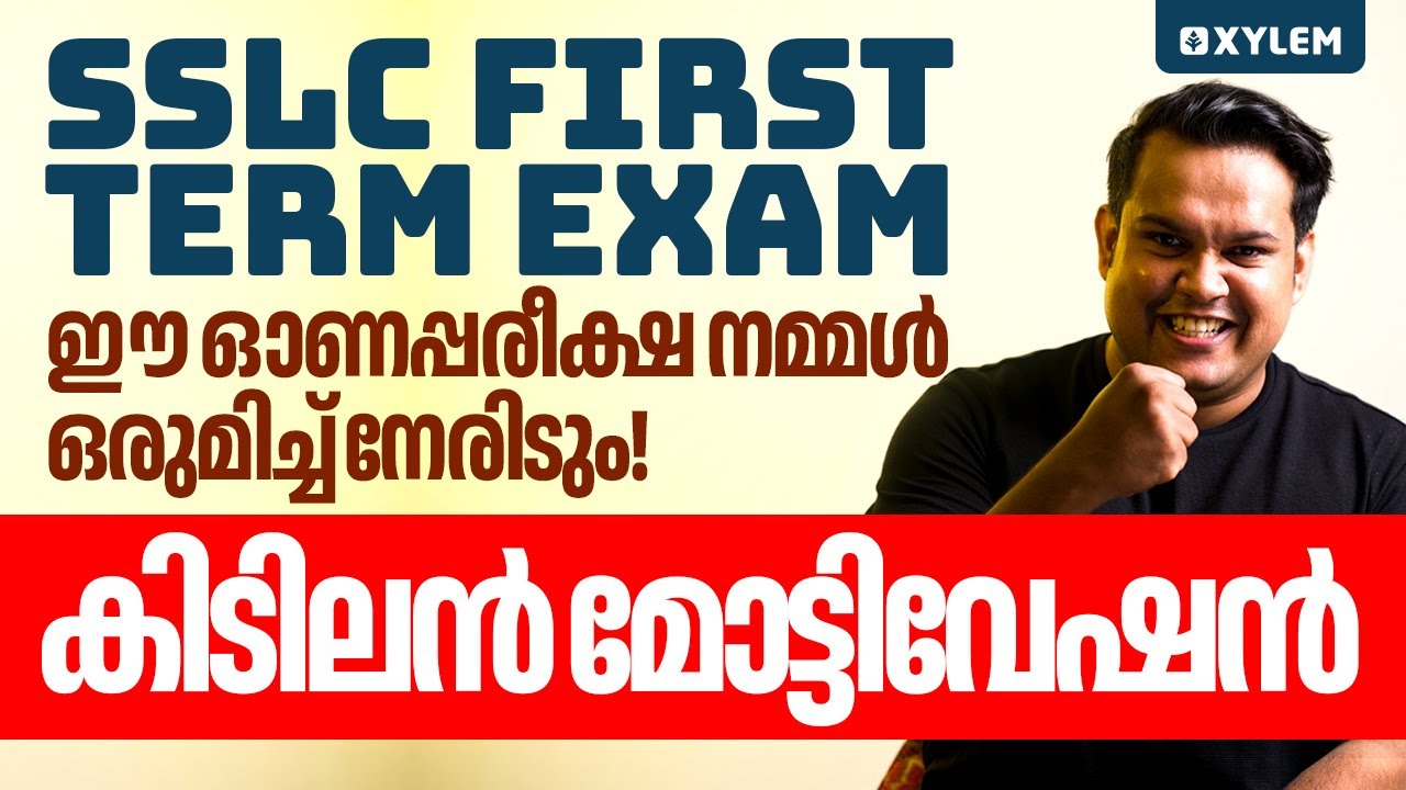 SSLC First Term Exam sslc-first-term-exam