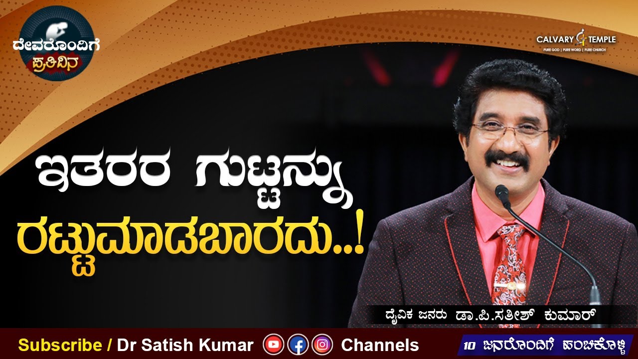 God's Promise & Daily Devotion 10_OCT_ 2022 #KannadaDailyPromise Dr.P ...