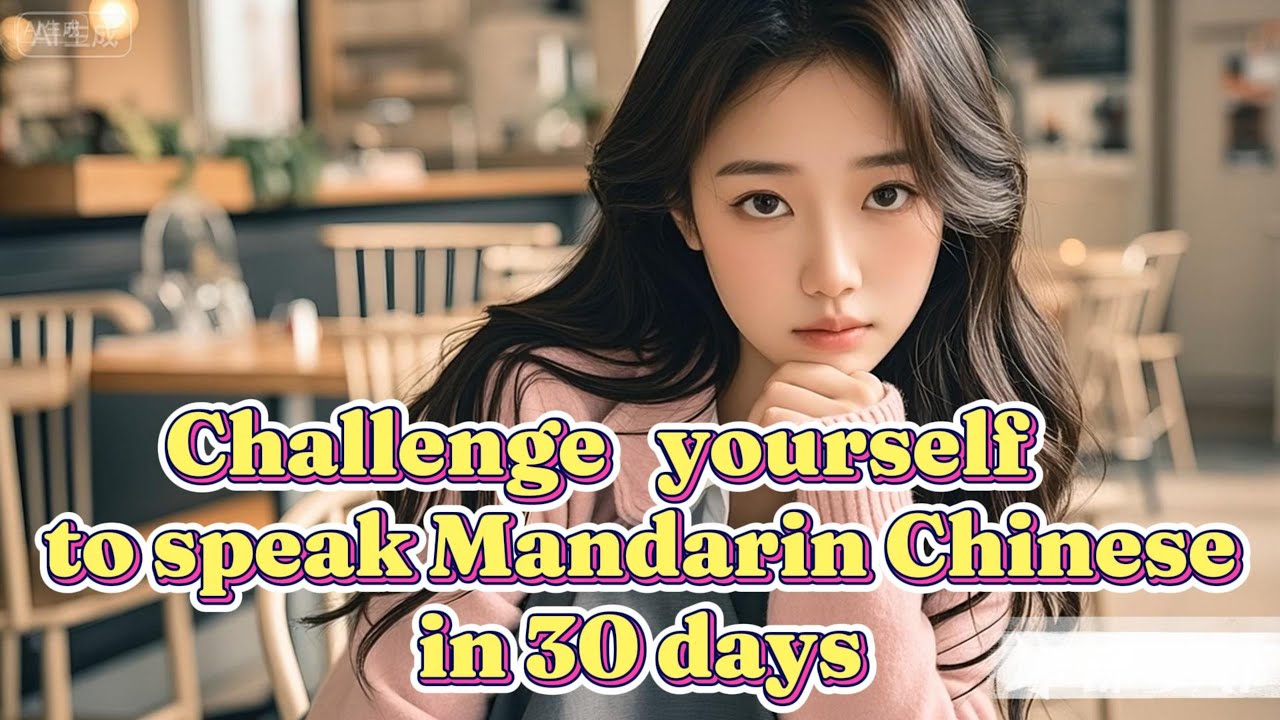 Challenge yourself to speak Mandarin Chinese in 30 days - YouTube