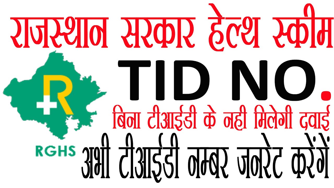 How to generate TID number in rghs || RGHS TID Generation process ...