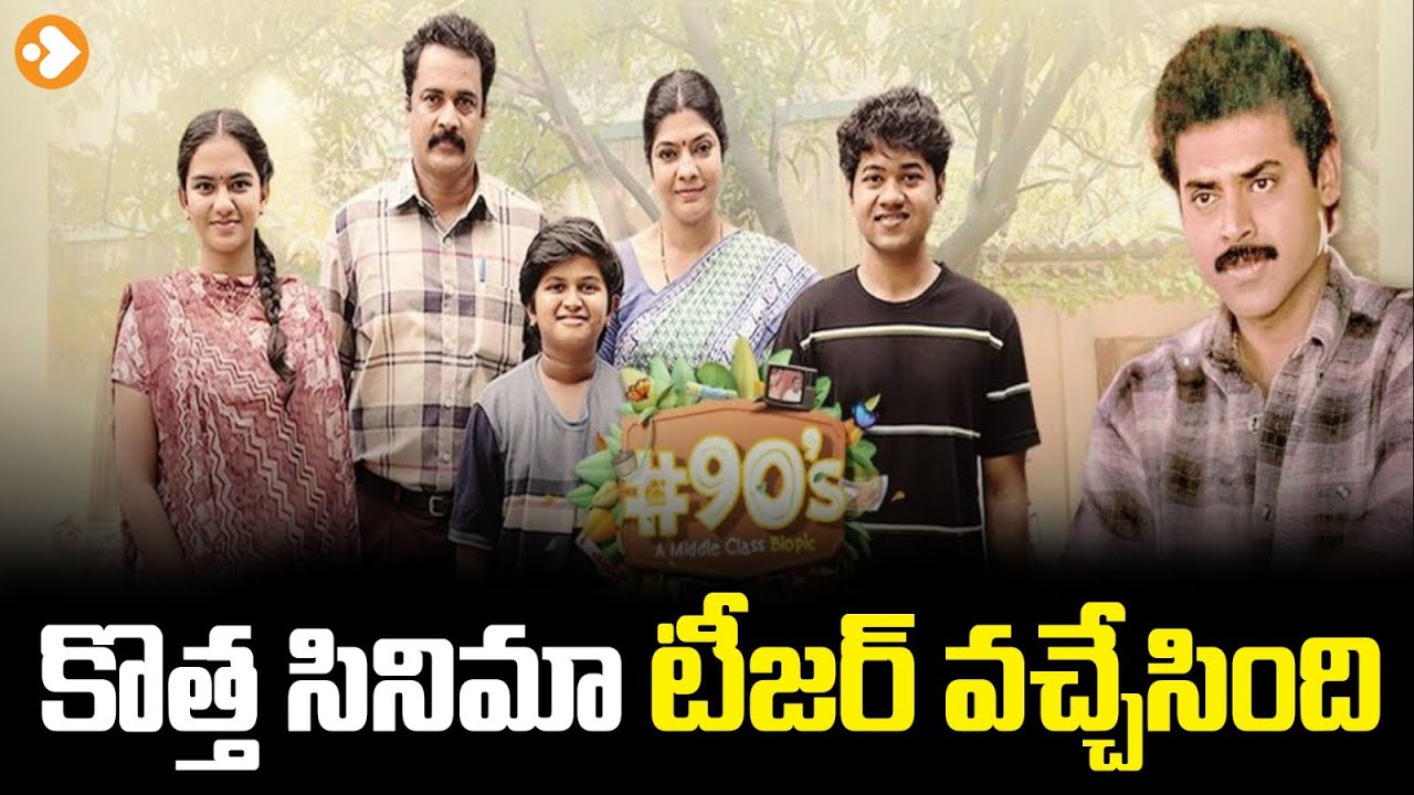 #90’s - A Middle Class Biopic Official Teaser | Shivaji, Aditya Haasan ...