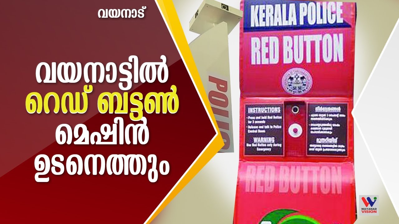 THE RED BUTTON MACHINE BECAME A WAVE - YouTube