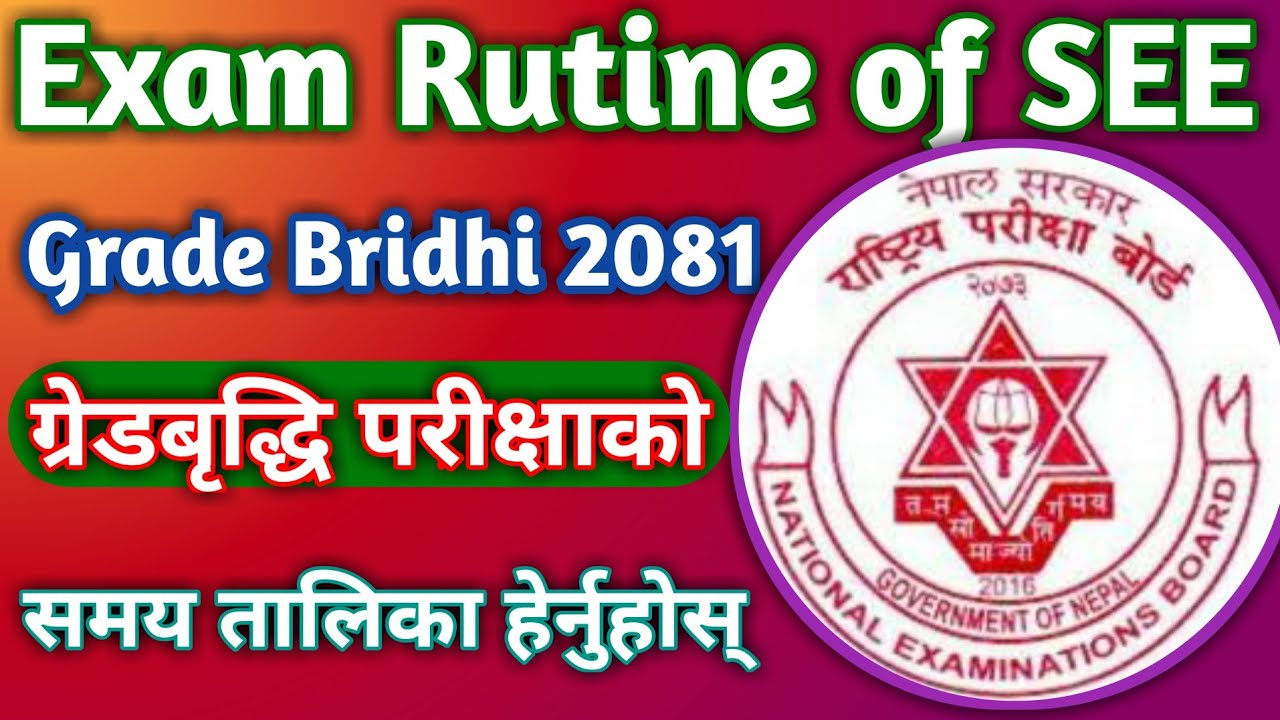 how to check SEE Suplimentry Exam Rutine/ ग्रेडबृद्धि परीक्षाको समय ...
