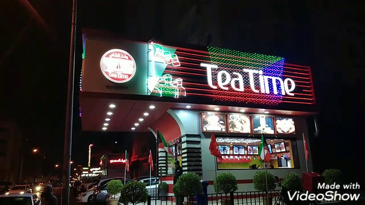 Tea time Kuwait farwaniya - YouTube