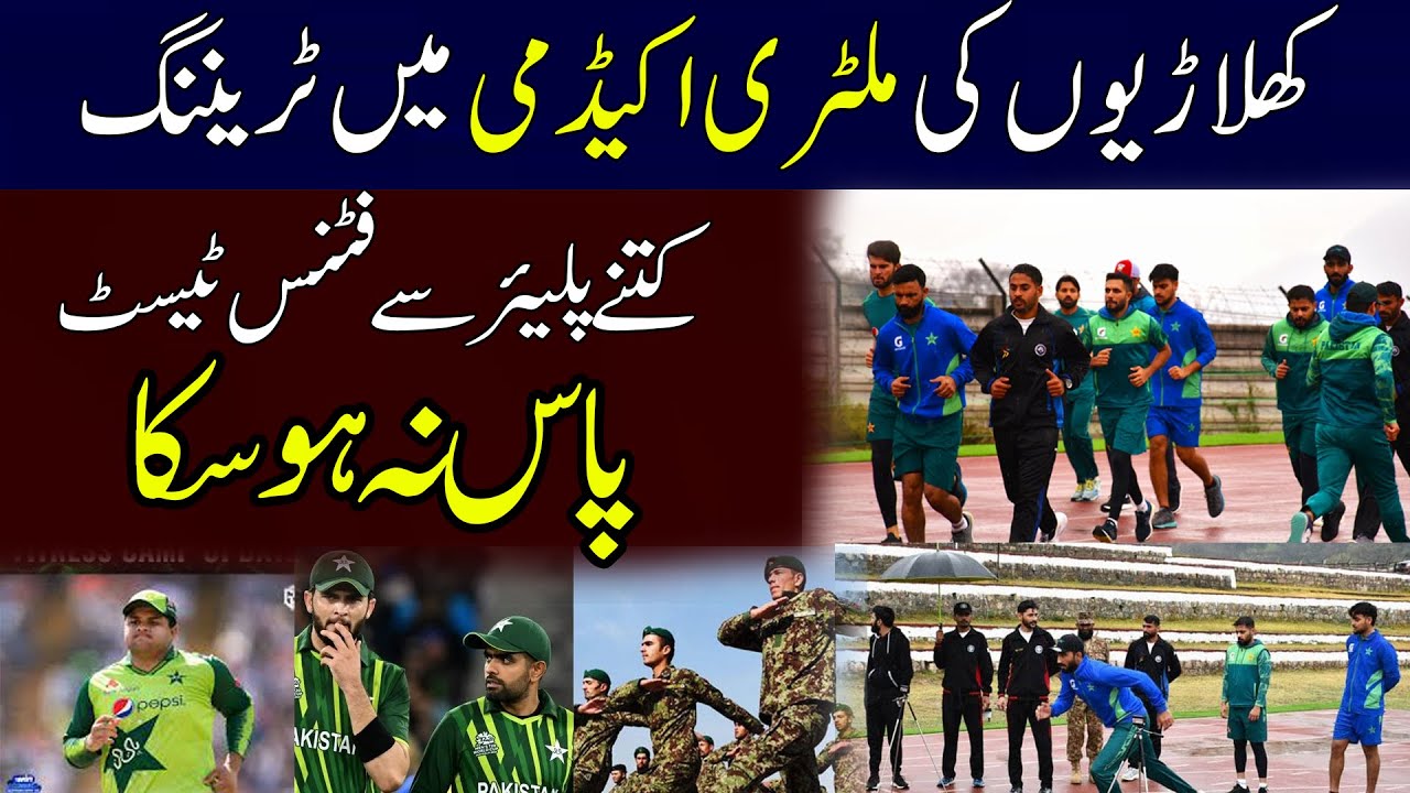 Pakistan cricket team's fitness training in Kakul military academy ...