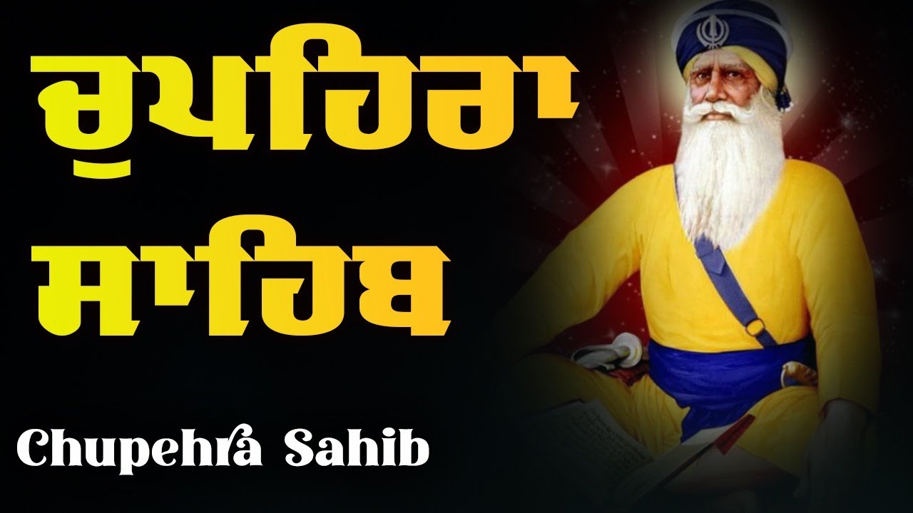 Chupehra Sahib Path Full | Chupehra Sahib | Chopehra Sahib Live - YouTube
