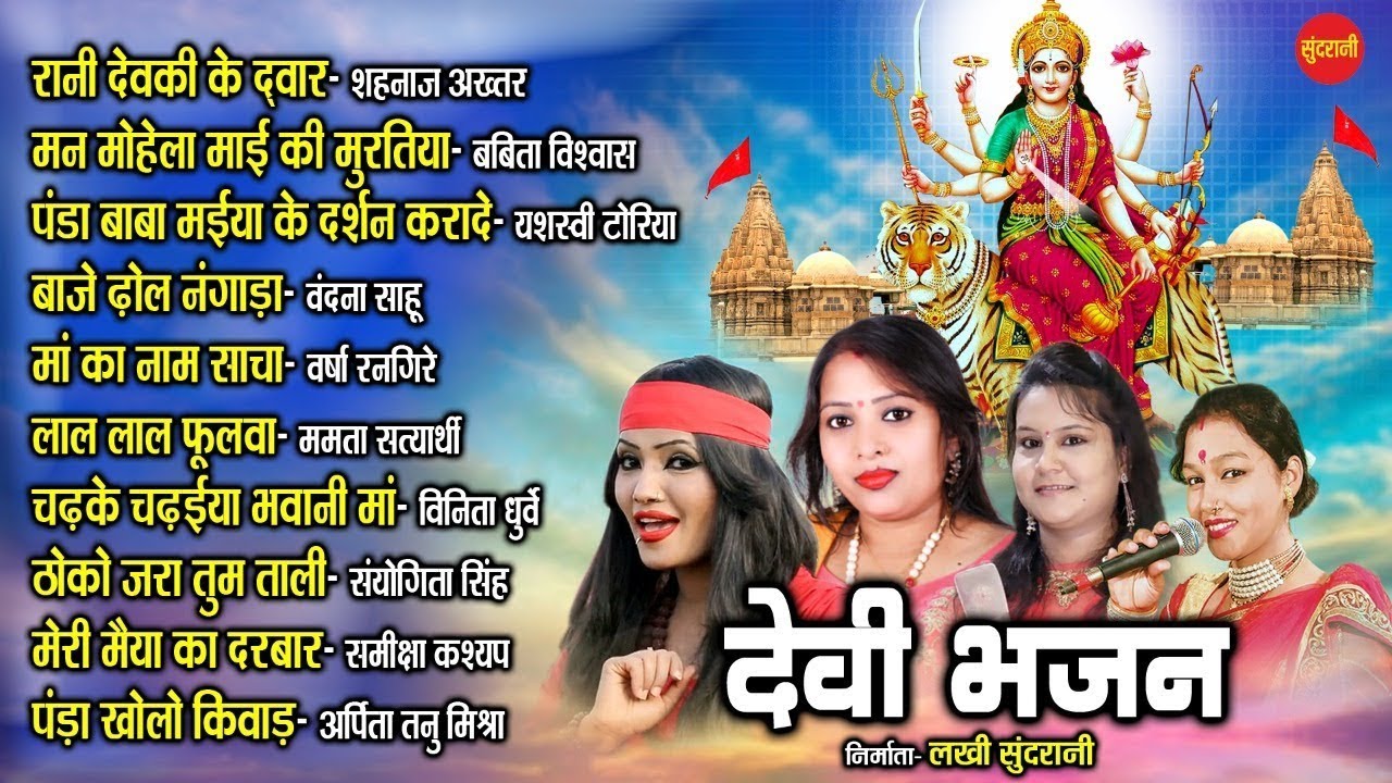 hindi Jukebox - Devi Bhajan - Devotional Song - Hindi Bhajan - 2023 - YouTube