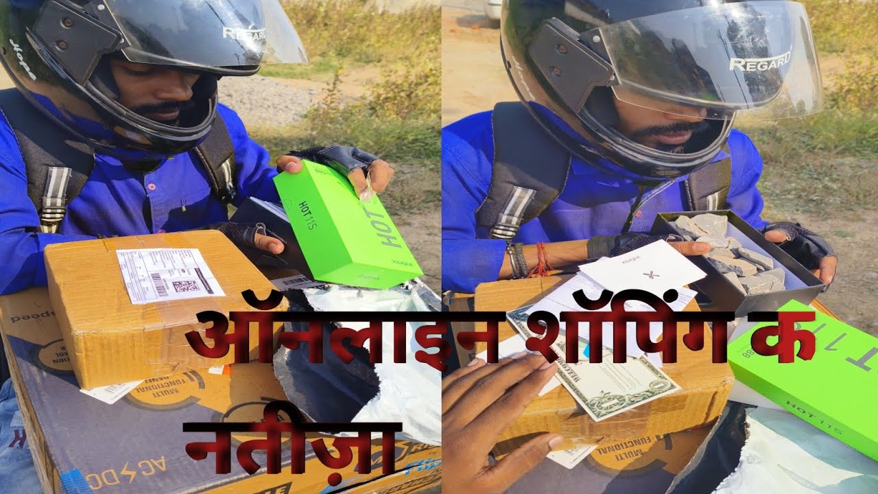 ऑनलाइन से मंगाया था मोबाइल निकला कांकड़ पत्थर ! Online se mangaya tha ...