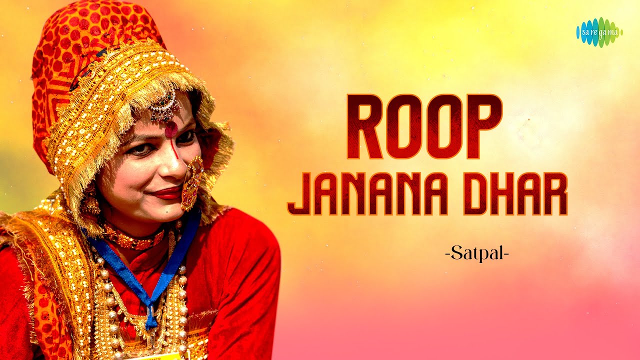 रूप जनाना धार | Roop Janana Dhar | Satpal | K.S. Narula | Old Haryanvi ...