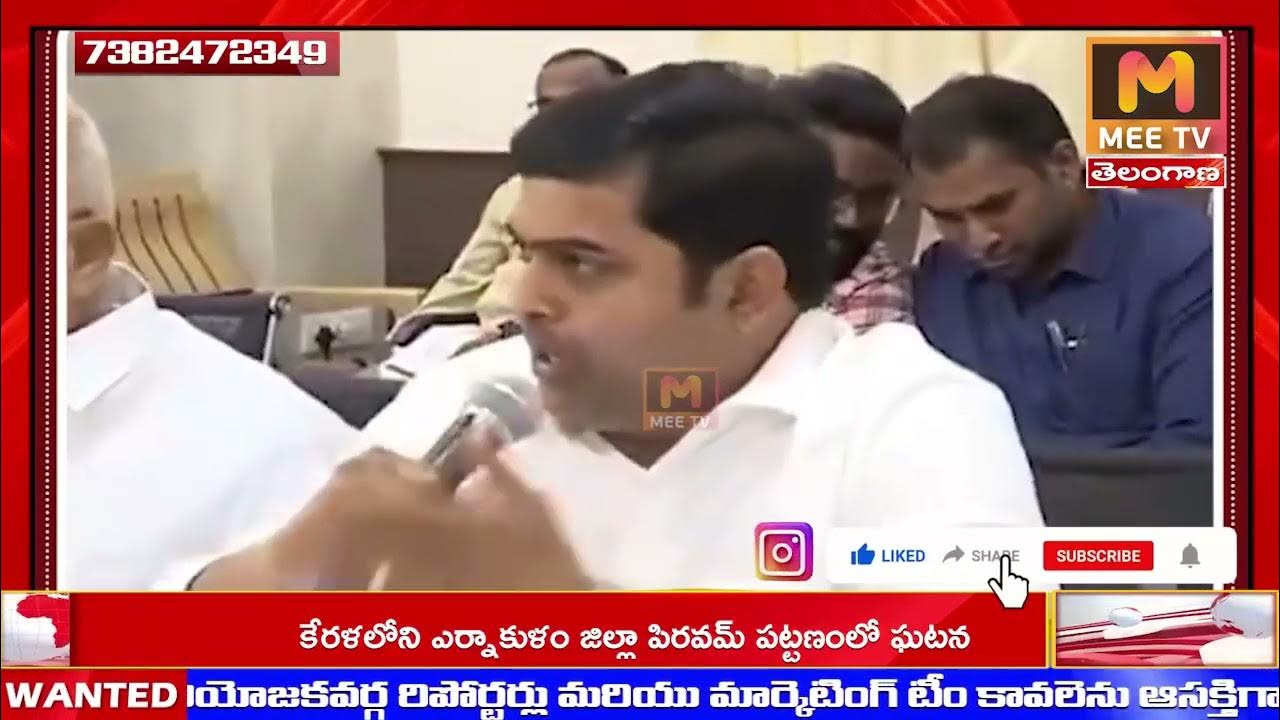 MEE TV||సాక్షి పత్రికలో వచ్చిన నిరాధారమైనటువంటి వార్తలను ఖండిస్తూ MLA పుత్తా క్రిష్ణచైతన్య ...
