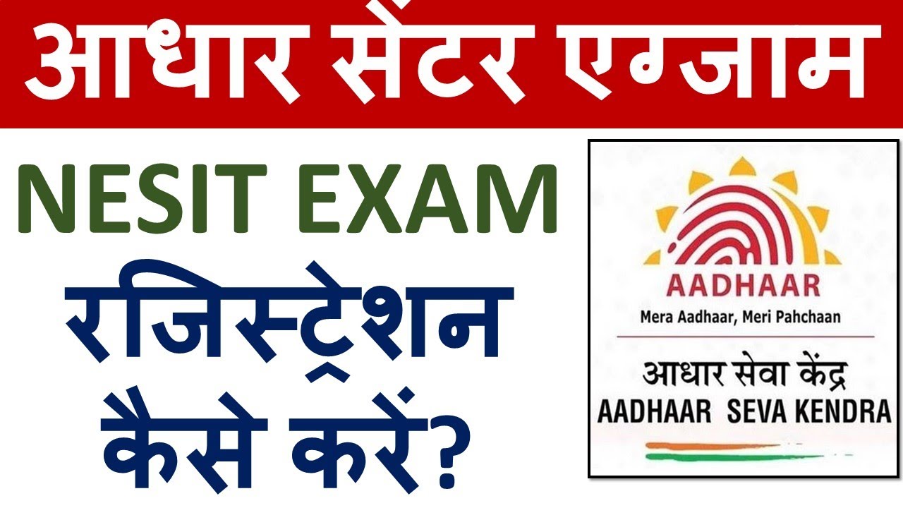 आधार सेंटर एग्जाम - OPERATOR/SUPERVISOR/CLEC EXAM - NESIT UIDAI EXAM ...