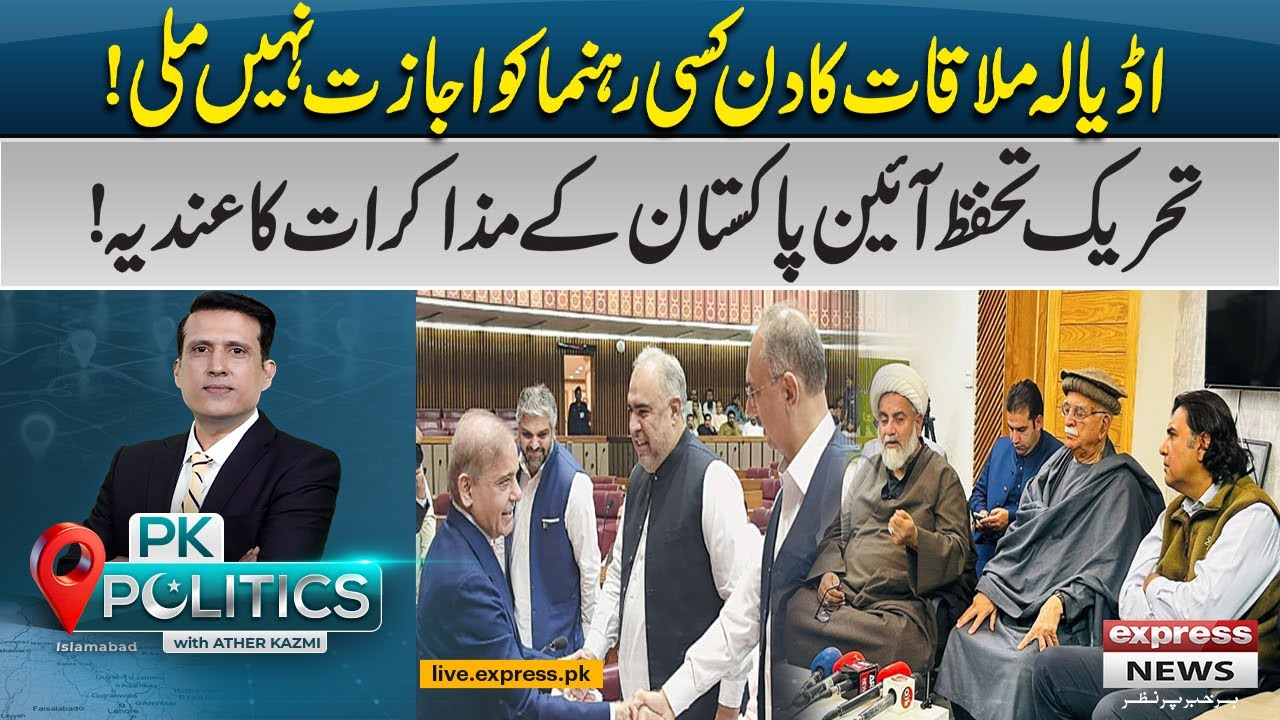 No Leader Allowed to Meet at Adiala on Meeting Day | PK Politics with ...