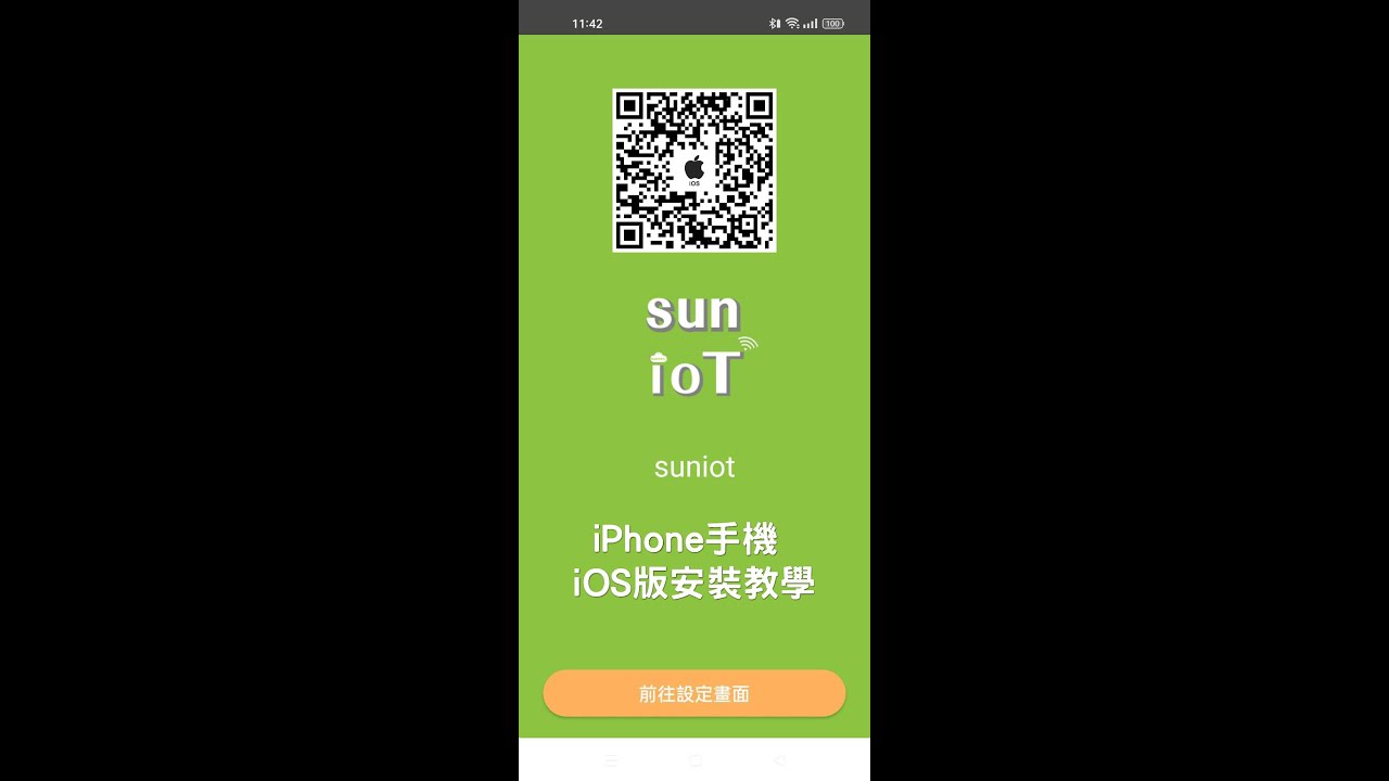 suniot APP安裝教學 for 安卓手機版 - YouTube