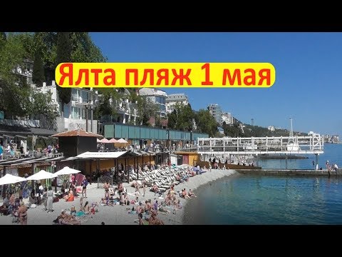 Ялта пляж / Крым