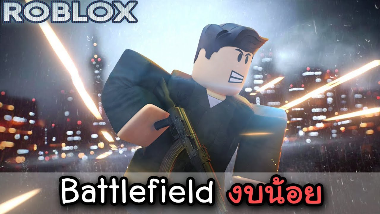 แบทเทิลฟิลด์ 6 งบน้อย - Roblox Poly Battle ไทย - YouTube