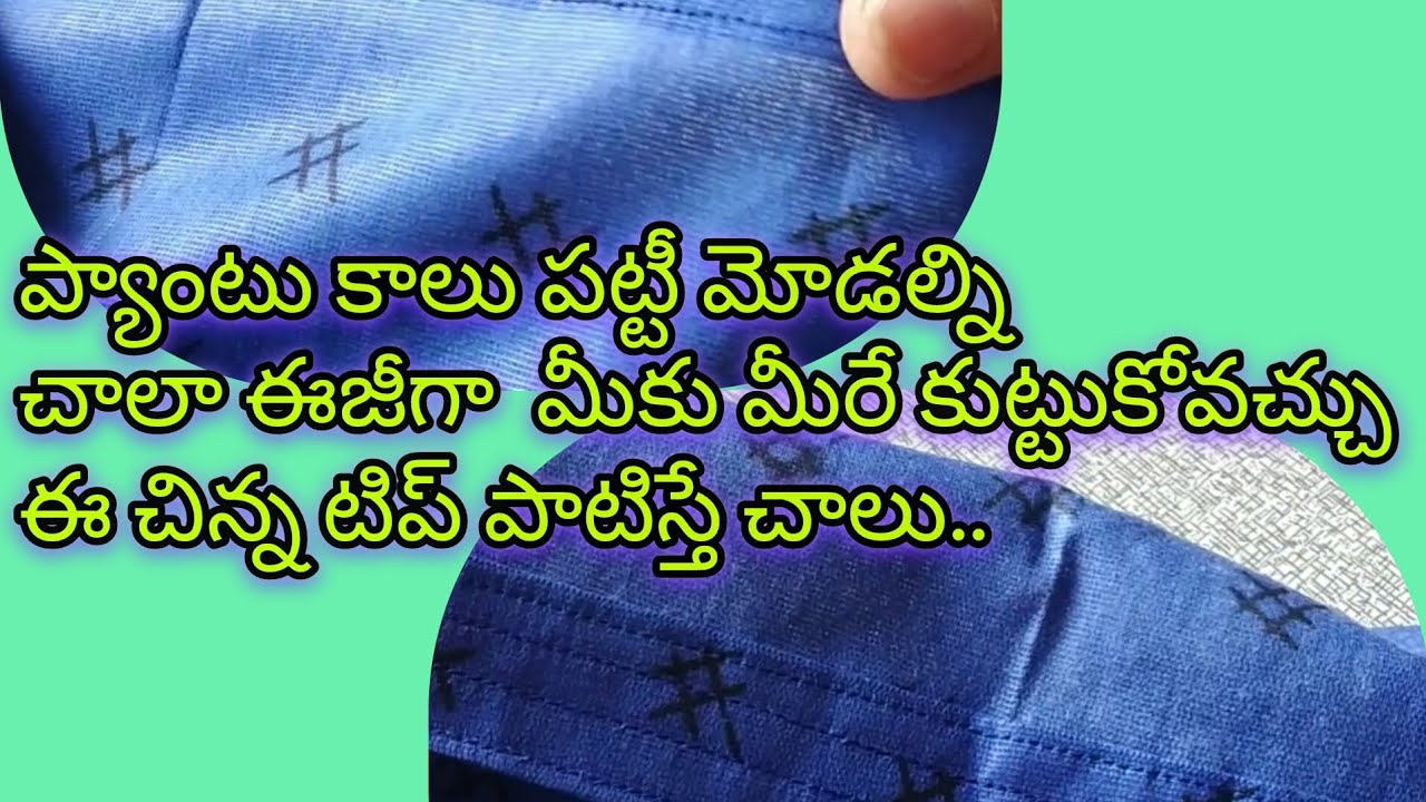 pant leg patti stitching tips for biggeners #trending #tailoring #tips ...