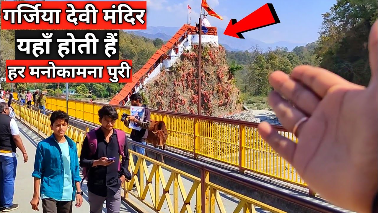 Garjiya Devi Temple | Garjiya Devi Mandir | Ramnagar uttarakhand | Live ...