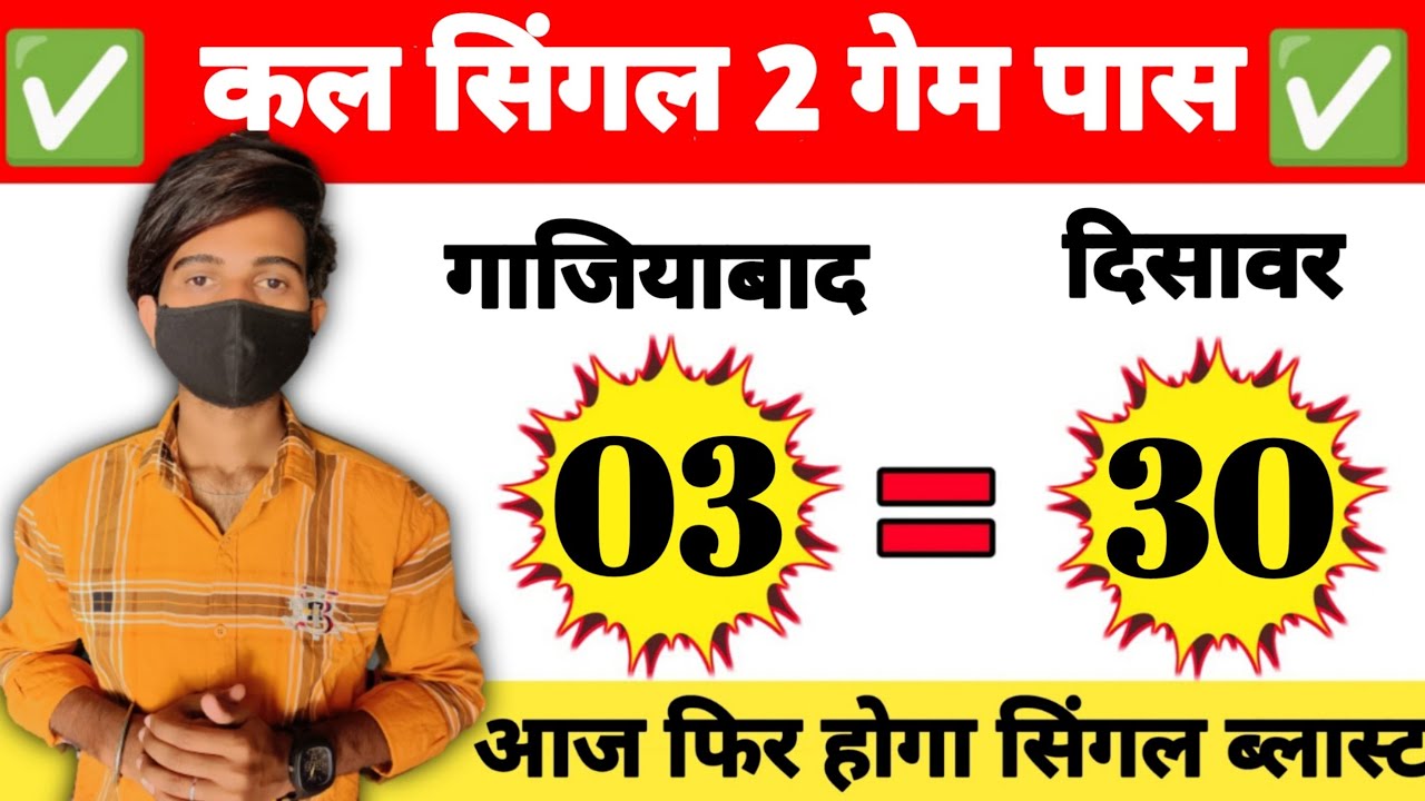 24 November 2022 Single jodi Trick Disawar 1966 || gali disawar satta ...