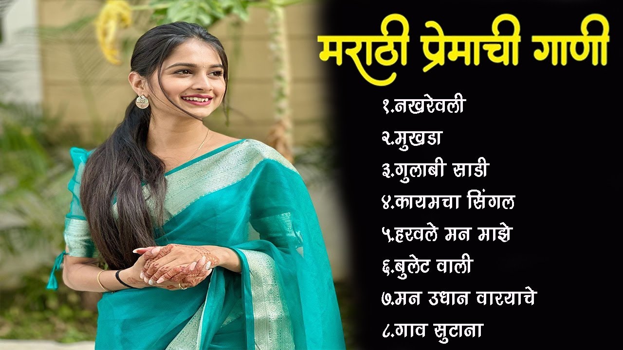 मराठी प्रेमाची गाणी 2024||Top silent Songs||Marathi Top Jukebox 2024 ...