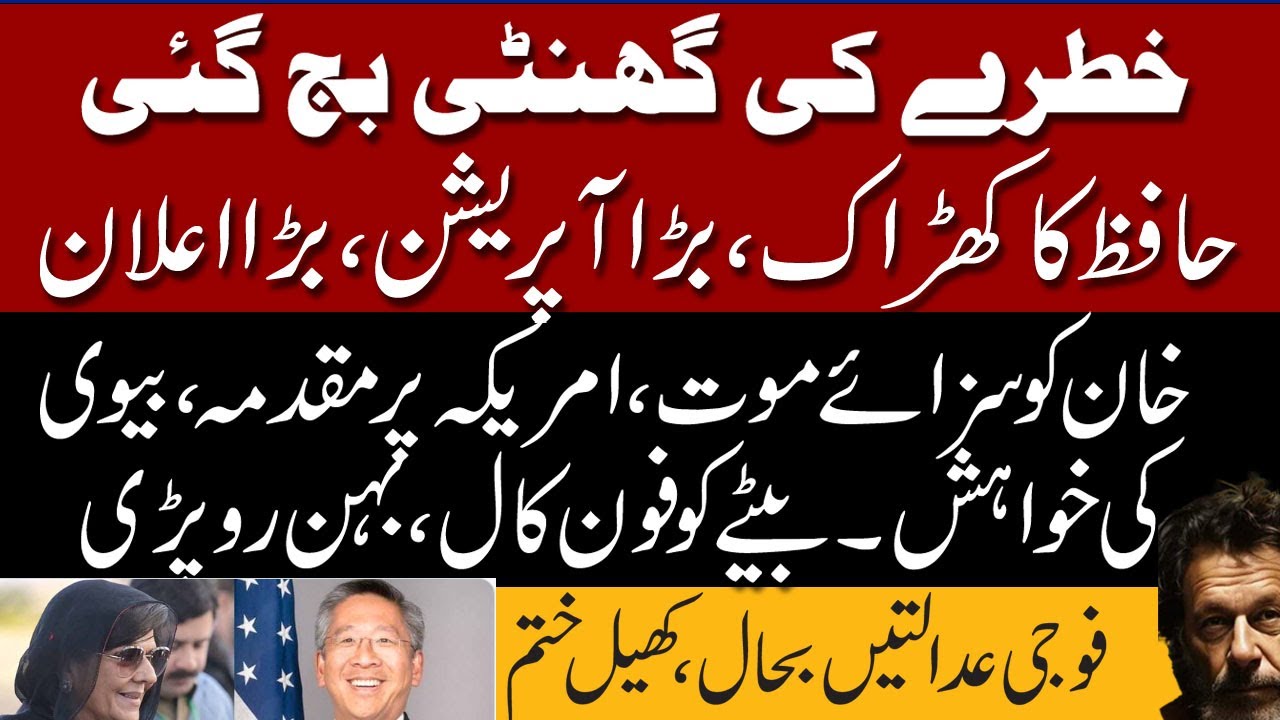Game over ? Ikhtilaf-e-Raye With Iftikhar Kazmi | 2023 | Din News - YouTube