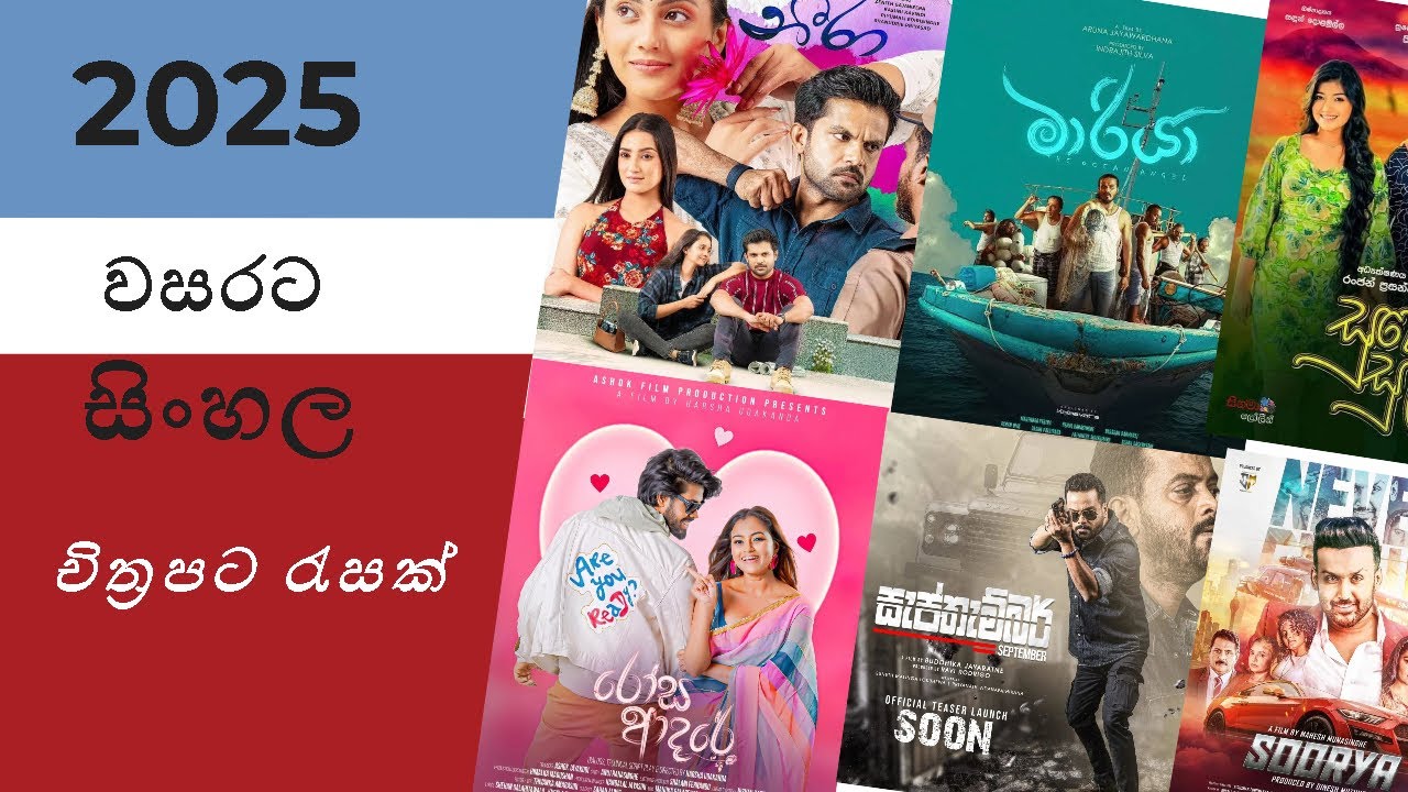 2025 New Sinhala movies | Tv Sri Lanka - YouTube