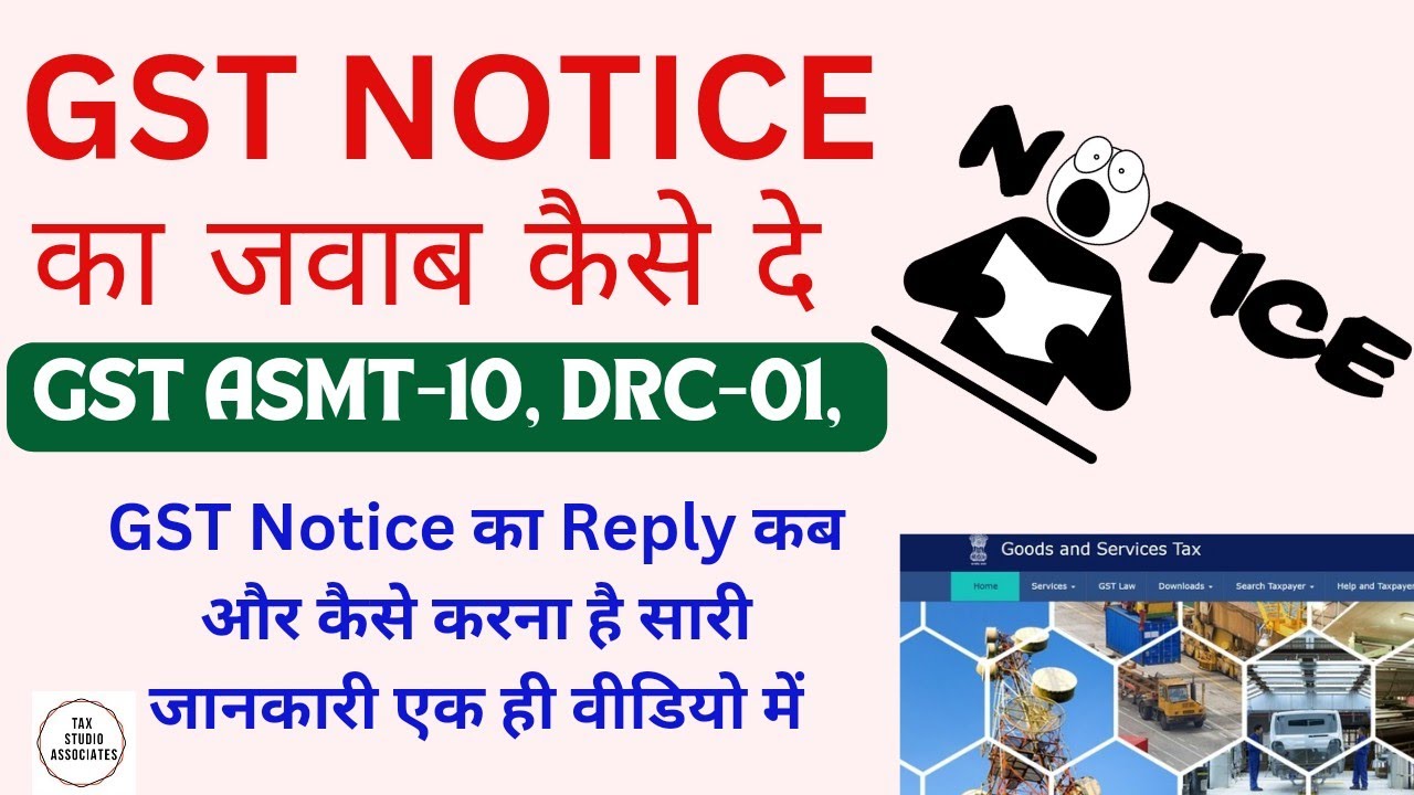 HOW TO REPLY GST NOTICE || GST NOTICE का जवाब कैसे दे || How to reply ...