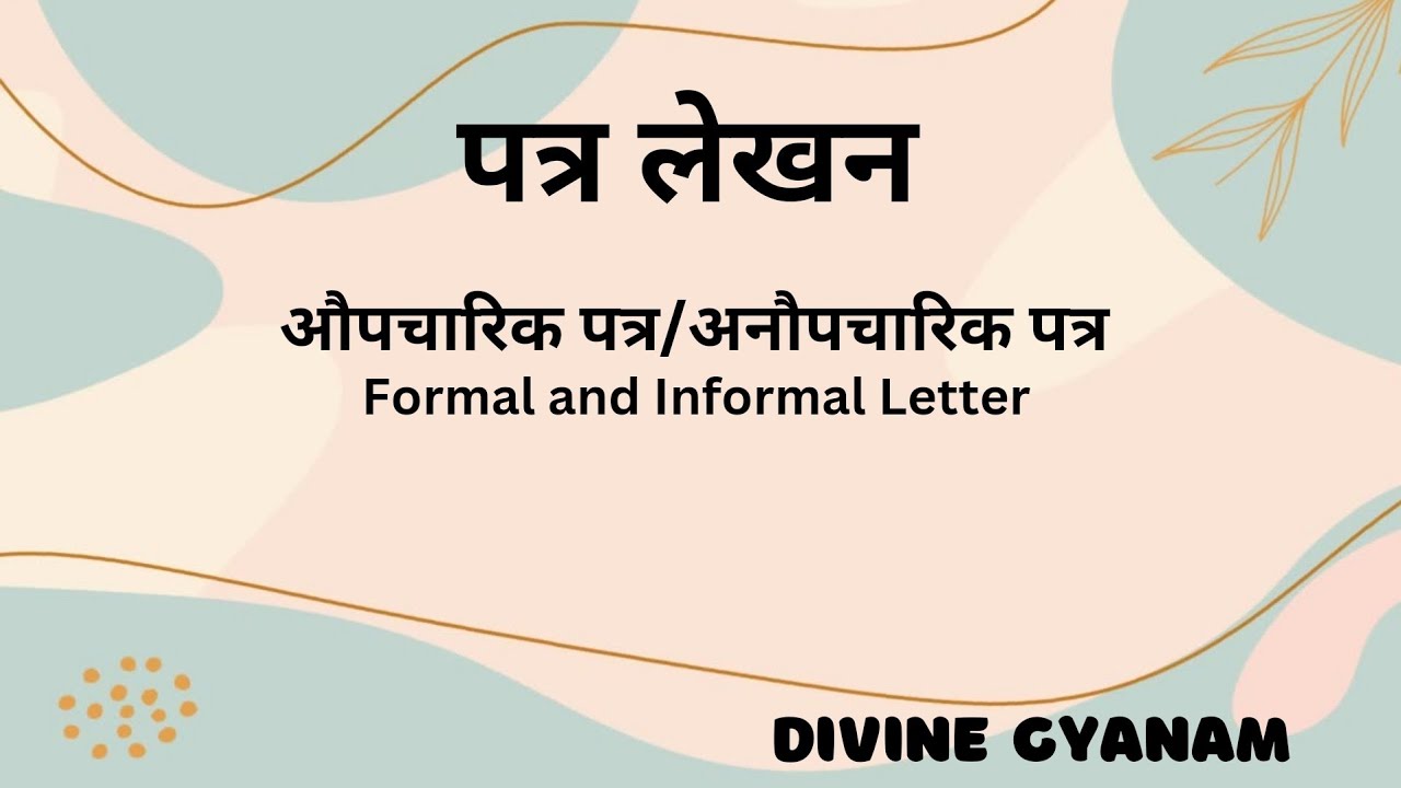 औपचारिक पत्र | अनौपचारिक पत्र | Hindi Grammar Patra Lekhan | Formal ...